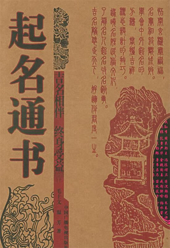 起名通书【，放心购买】