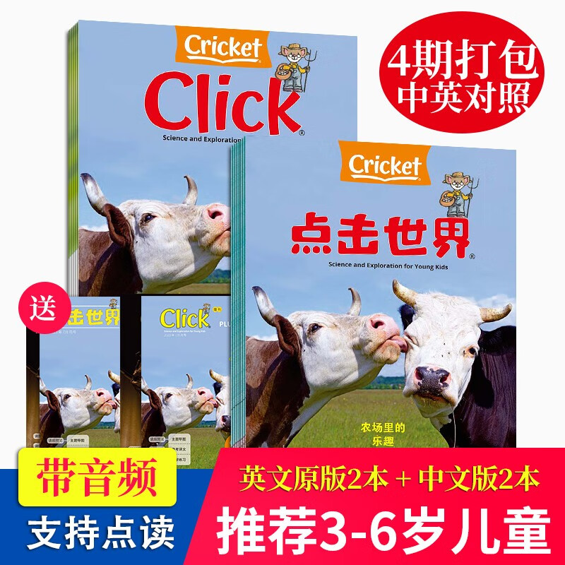 【中文订阅】Click 点击世界 中文儿童艺术科普读物杂志 自然科普幼儿杂志期刊3-7岁 【4本】点击世界+英文Click各2期