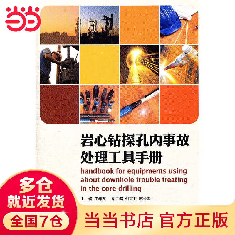 岩心钻探孔内事故处理工具
