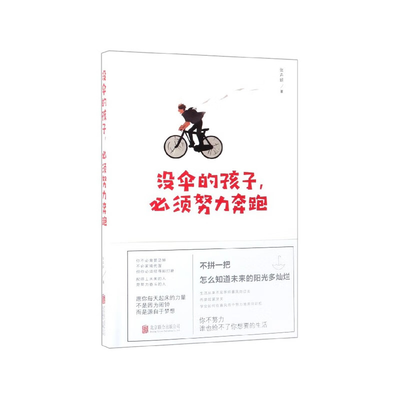 没伞的孩子必须努力奔跑
