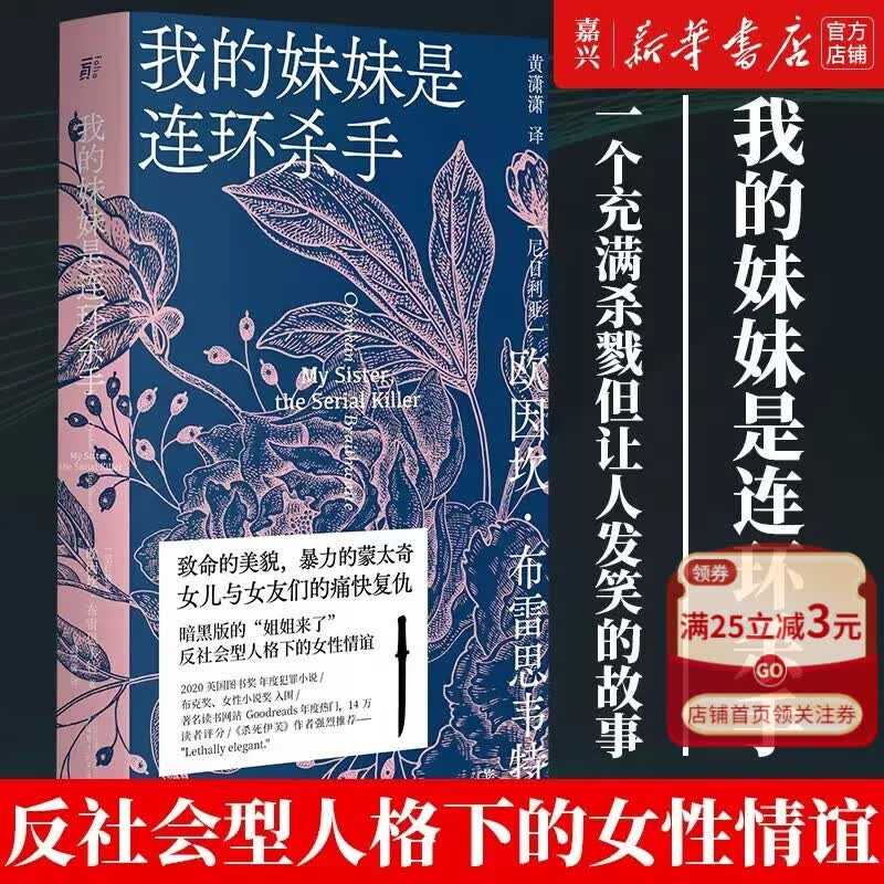【官方】我的妹妹是连环杀手 书籍