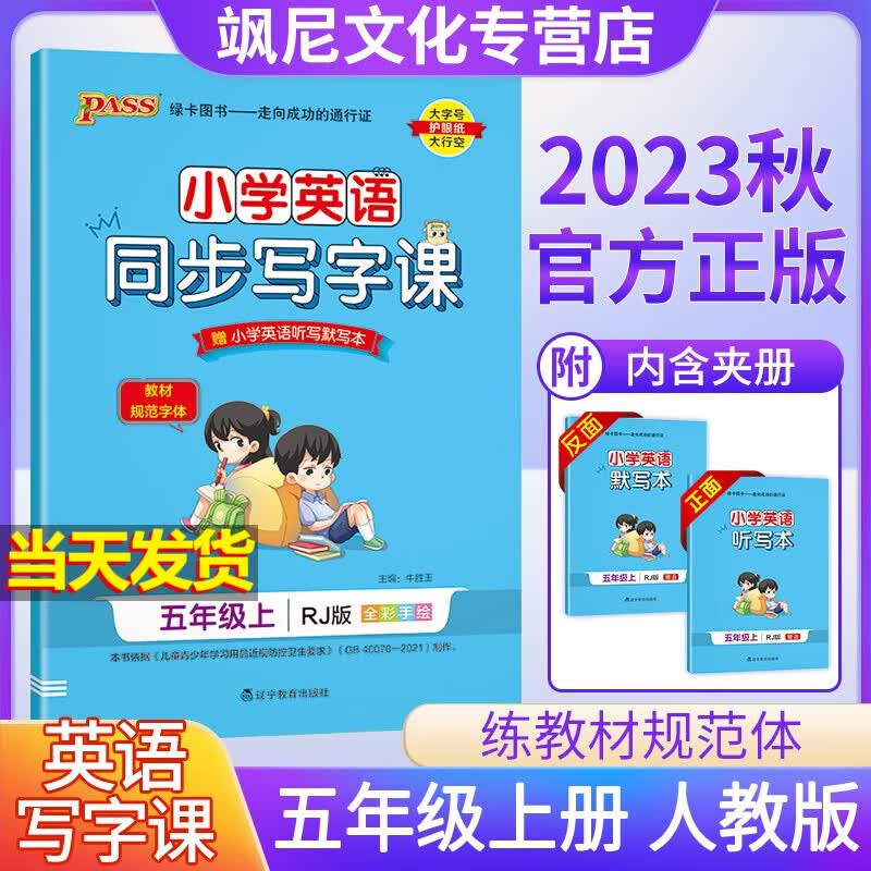 2023五年级上册小学英语同步写字课听写默写本人教版字帖