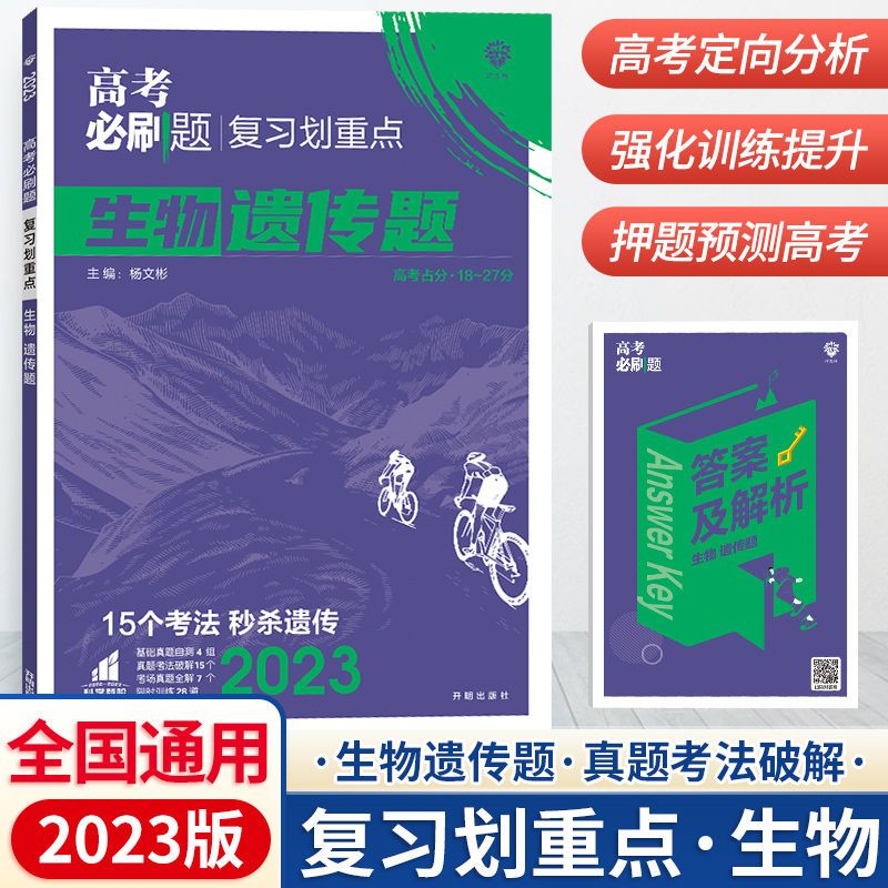 高考必刷题分题型强化分类专项复习语文数学英语新高考广东专用 通用版遗传题专练生物