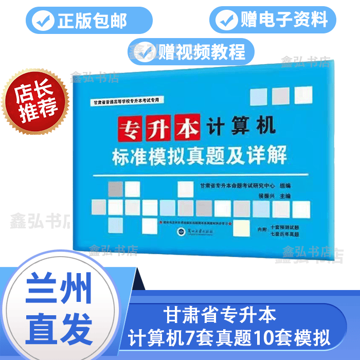 2023甘肃省专升本考试用书教材资料计算机英语试卷历年真题卷3+2 计算机试卷一本