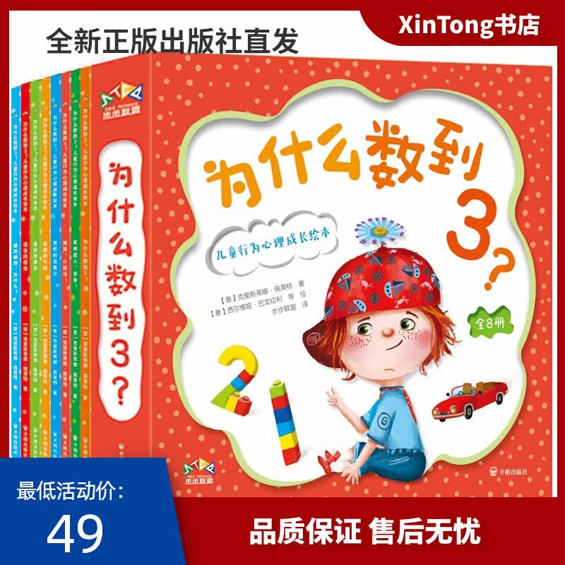为什么数到3全8册3-6岁行为学龄前情绪控制