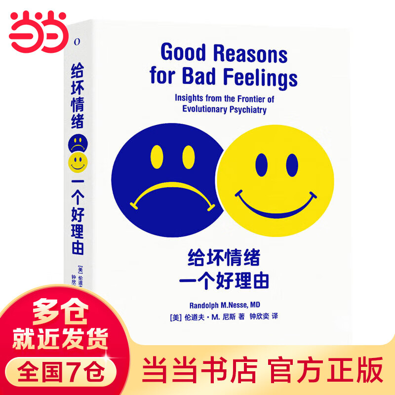 给坏情绪一个好理由