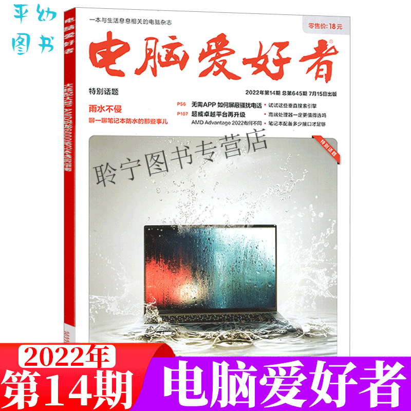 【2022年第19期总650期】电脑爱好者杂志2022年1-8/9/10/11/12/13/14/1 2022年7月下 总645期