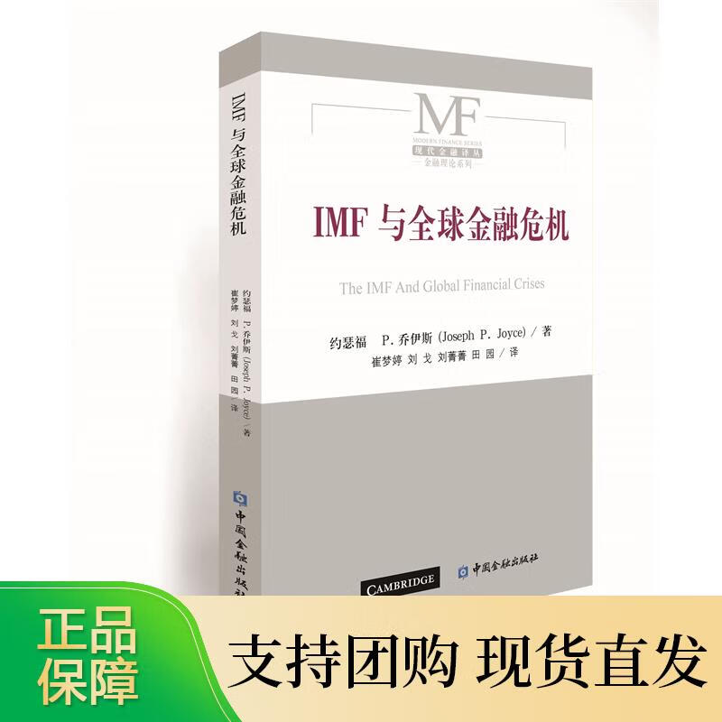 IMF与全球金融危机