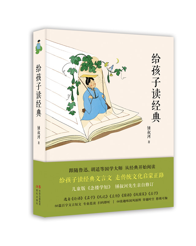 给孩子读经典/童书/图书