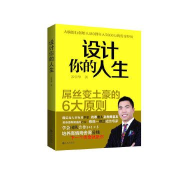设计你的人生【精选】