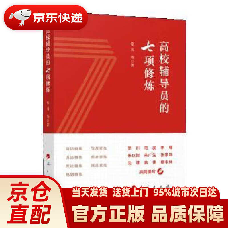 【新华】高校辅导员的七项修炼