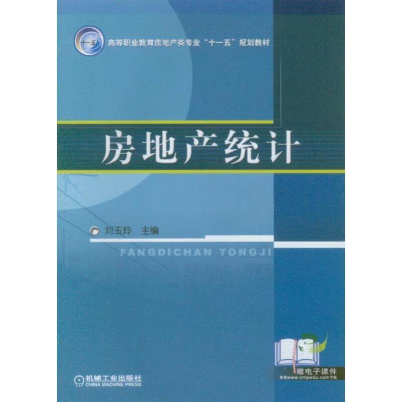 房地产统计