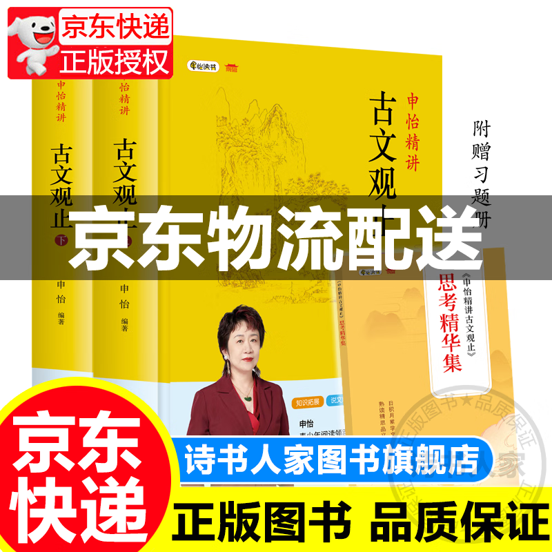 申怡精讲古文观止上下全套2册 附赠习题册一本 古典散文集青少年读物经典古文中高考常见文言文名著 申怡精讲古文观止