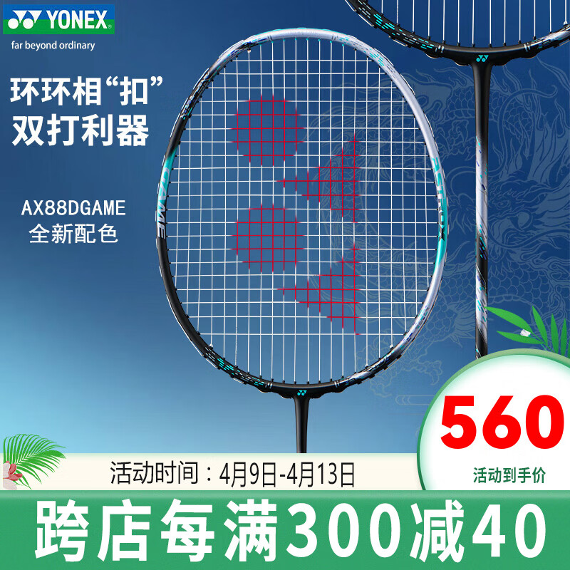 ASTROX 88D PRO 天斧88DP AX88D-P AX88DP 88DPRO 羽毛球装备哪里买 中羽在线