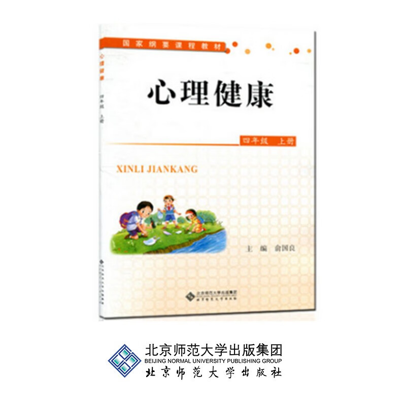 【可单选】瑕疵全国版2022北师大版小学心理健康123456一二三四五六年级上下册全套12本课本教材教科书北京师 心理健康 四年级上册 小学通用