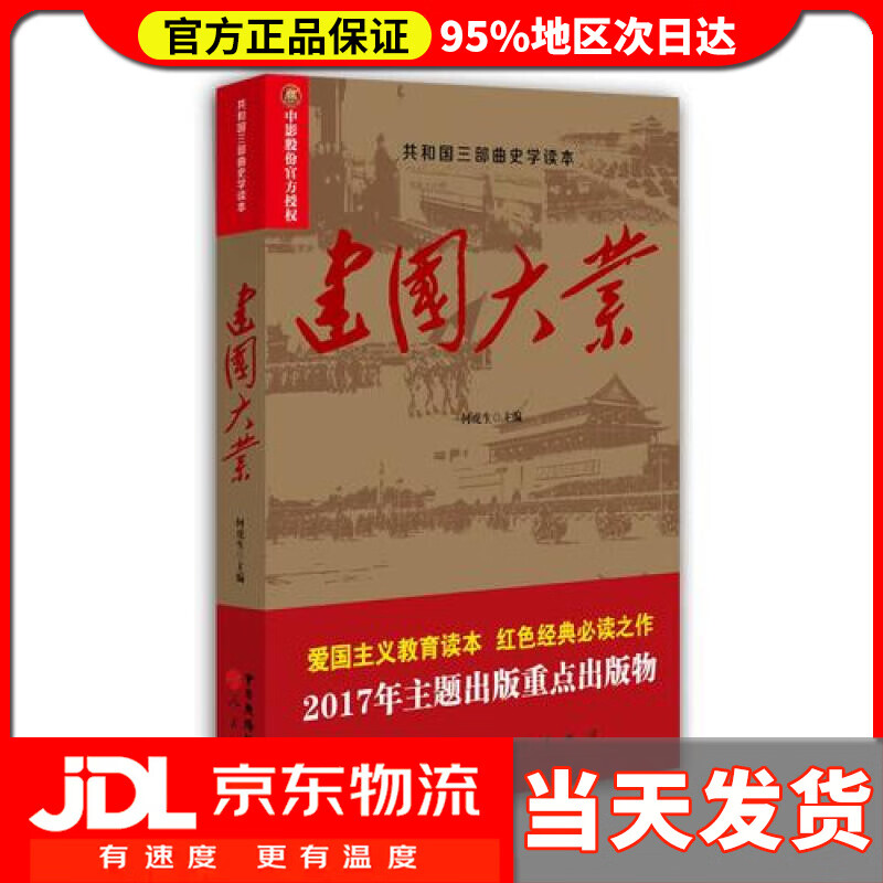 建国大业