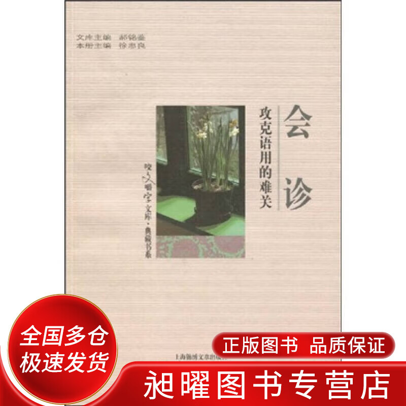 会诊 攻克语用的难关【精选】
