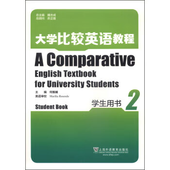 大学比较英语教程-2-学生用书