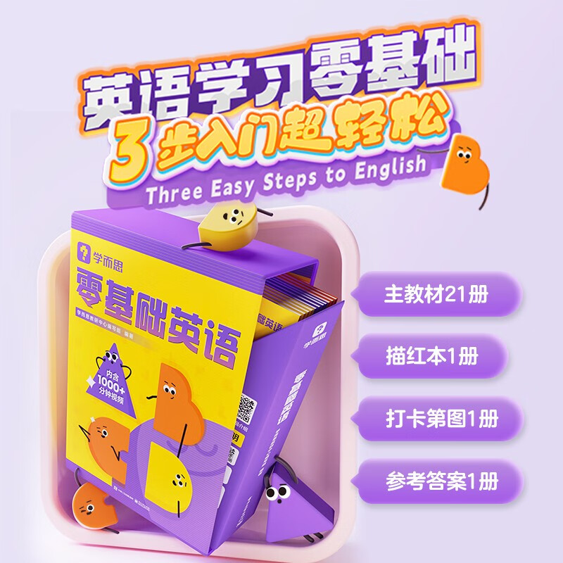 学而思零基础英语可点读0-6级小学单词词汇字母自拼对话入门学习听说读写初高中语法知识点强化练习分级阅读中英外教赠视频天天练 零基础英语