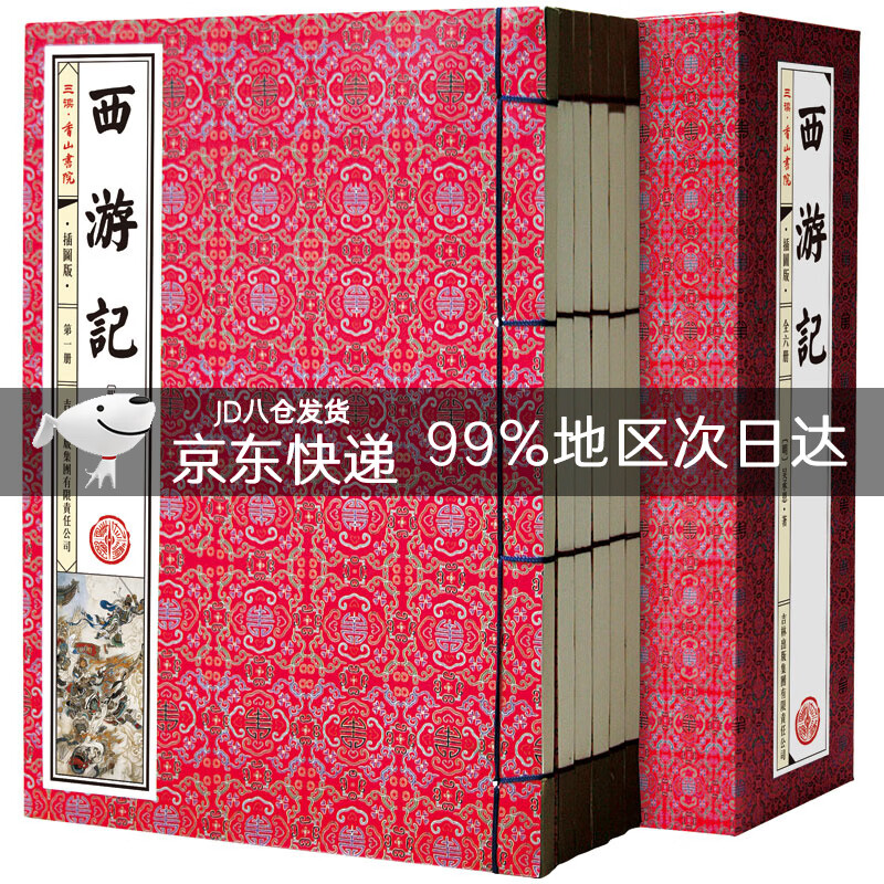 西游记（套装共6册 插图版）