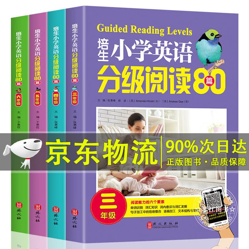 自选年级】培生小学英语分级阅读80篇 三四五六年级英语天天练强化训练小学生课外阅读英语书籍阅读理解辅导读物 组合4册】培生小学英语分级阅读80篇三四五六年级
