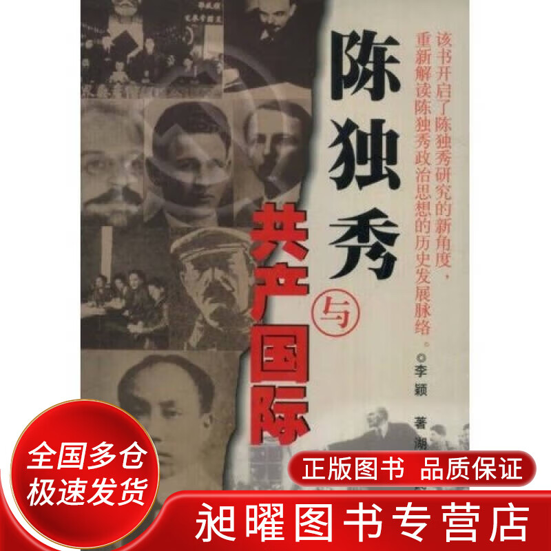 陈独秀与共产国际【精选】