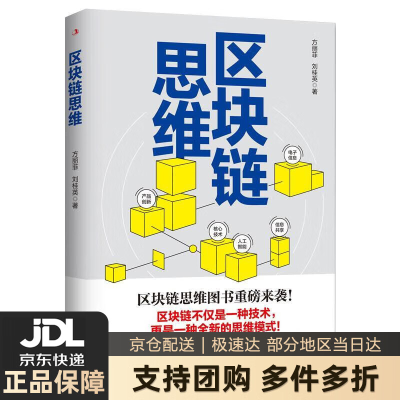 【 送货上门】区块链思维