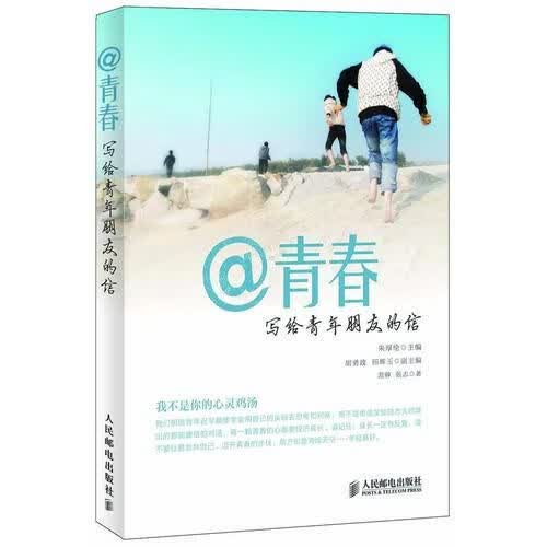 @青春：写给青年朋友的信