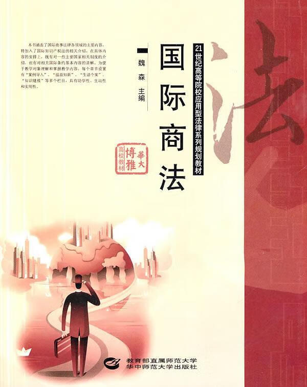 国际商法【好书，下单速发】