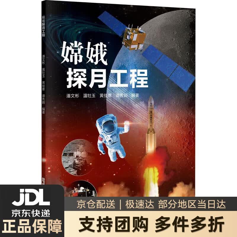 【 送货上门】嫦娥探月工程