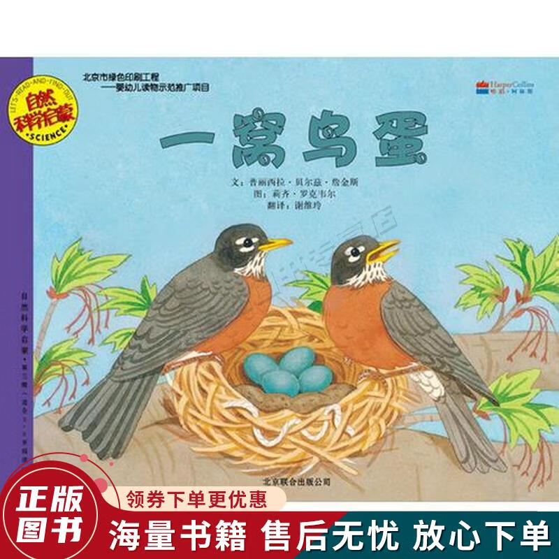 一窝鸟蛋