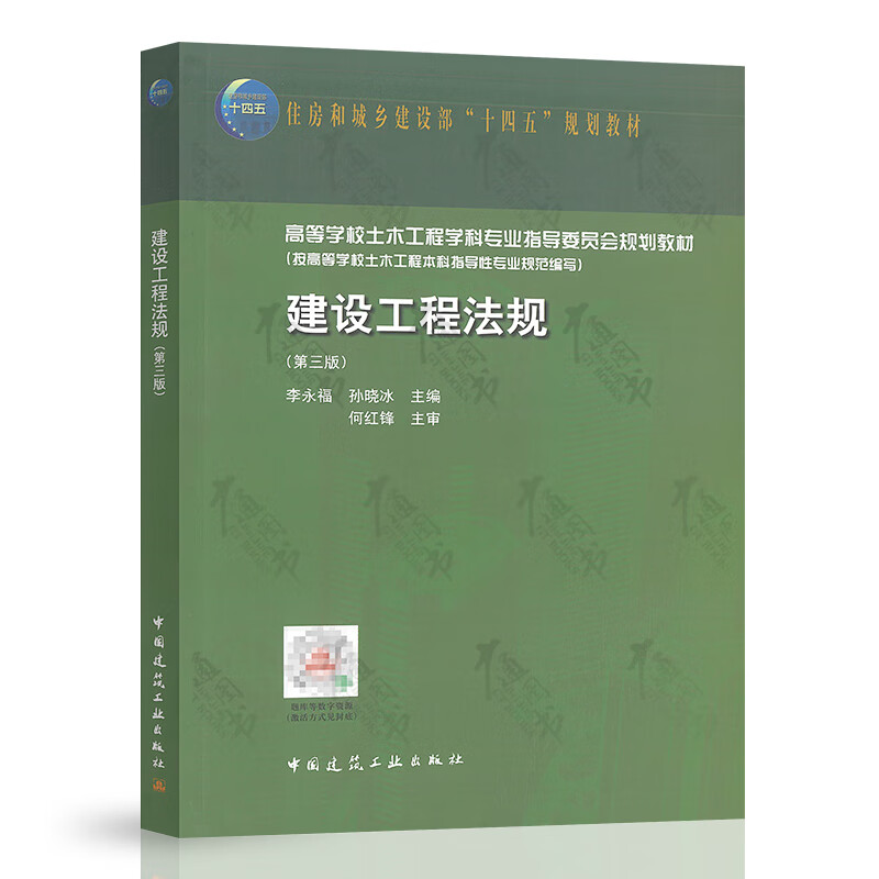 建设工程法规（第三版）