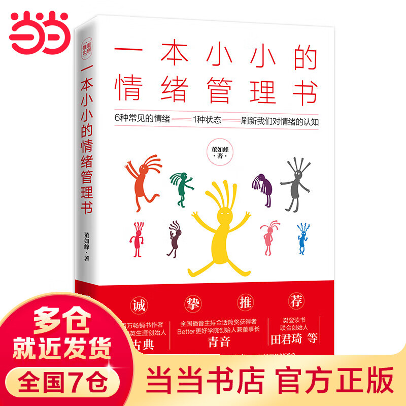 一本小小的情绪管理书