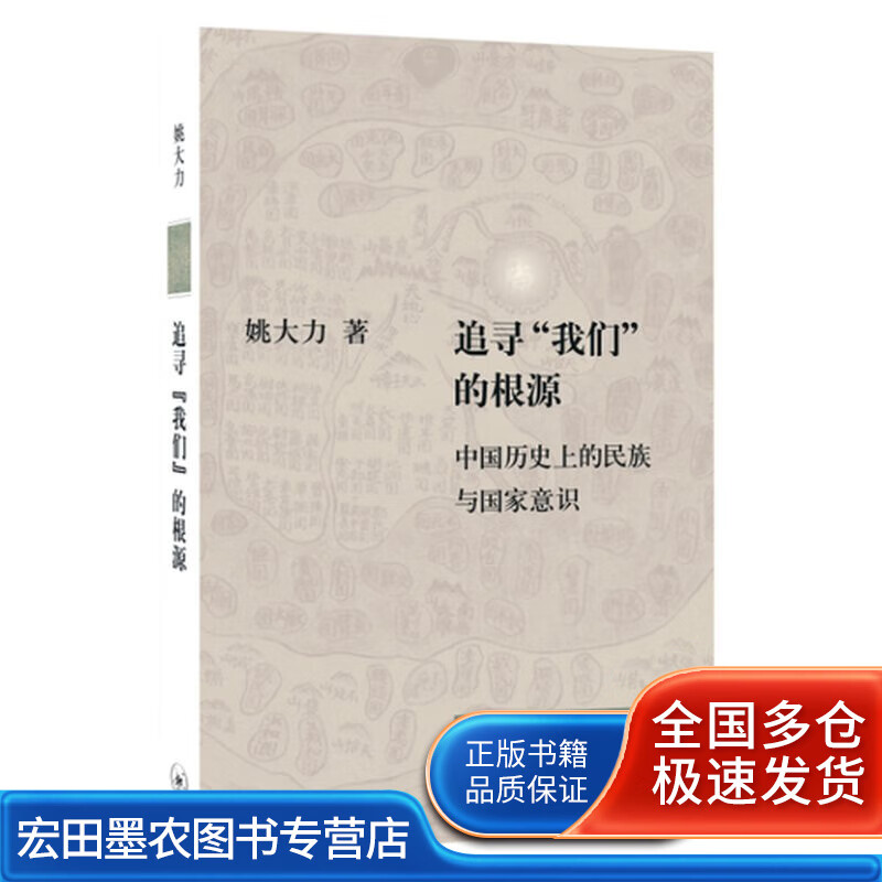 追寻我们的根源【好书】