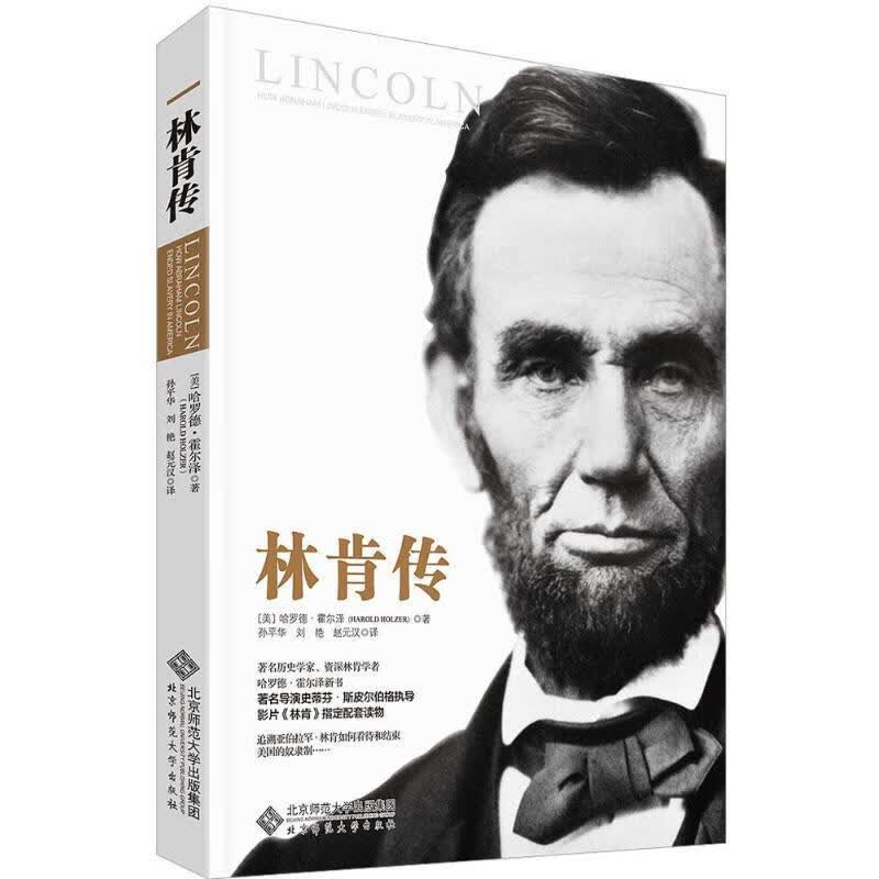 林肯传 哈罗德·霍尔茨