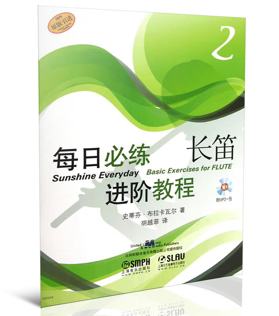 每日必练进阶教程 史蒂芬·布拉卡瓦尔著,胡越菲译 9787552301304