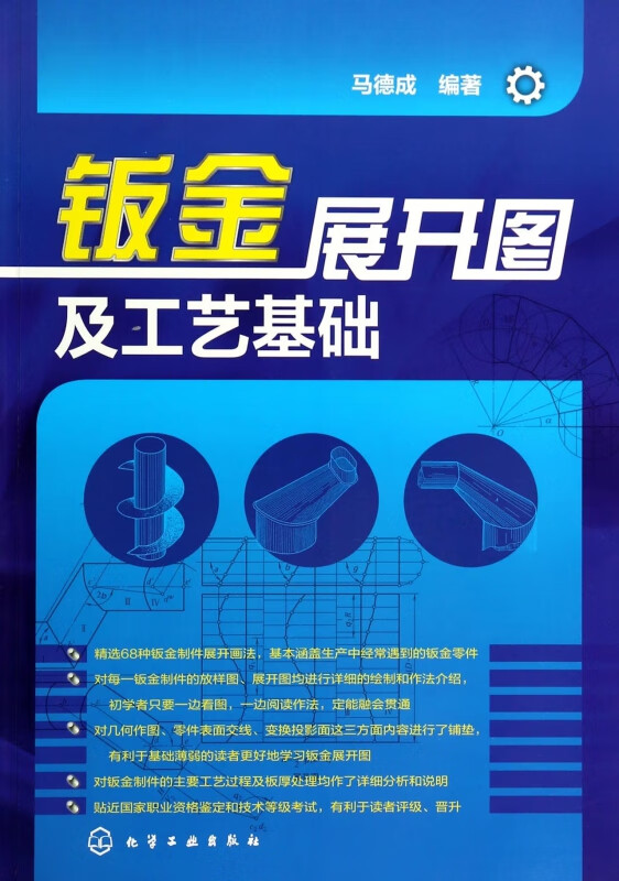 钣金展开图及工艺基础