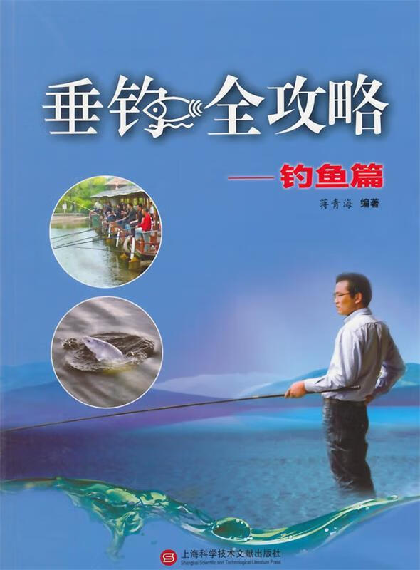 垂钓全攻略----钓鱼篇