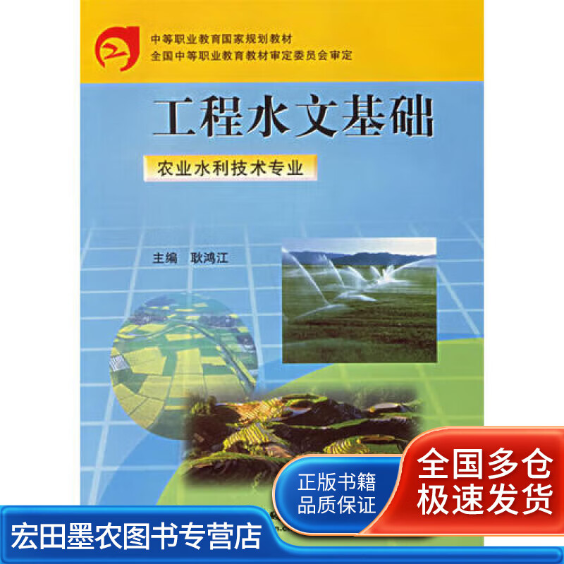 工程水文基础【好书】