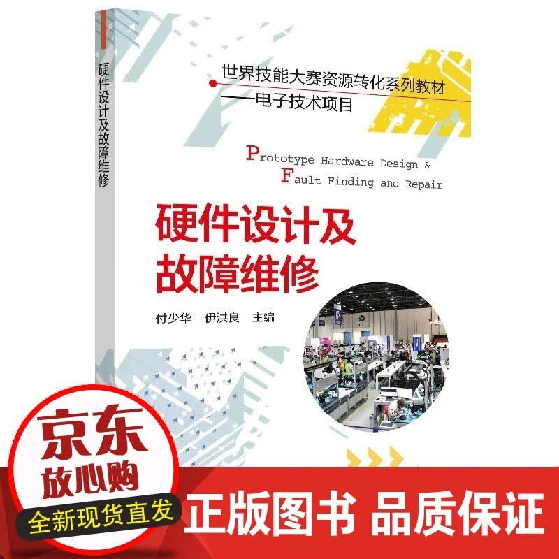 硬件设计及故障维修
