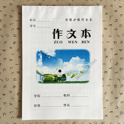 满20渝北版晨明标准本子作文本作业本英语本拼习拼音习字本 16K大作文本_牌子晨明