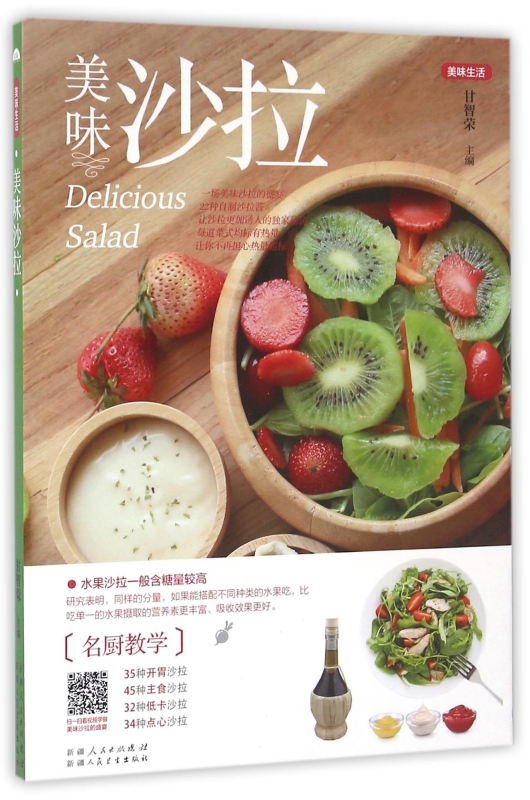 美味沙拉/美味生活