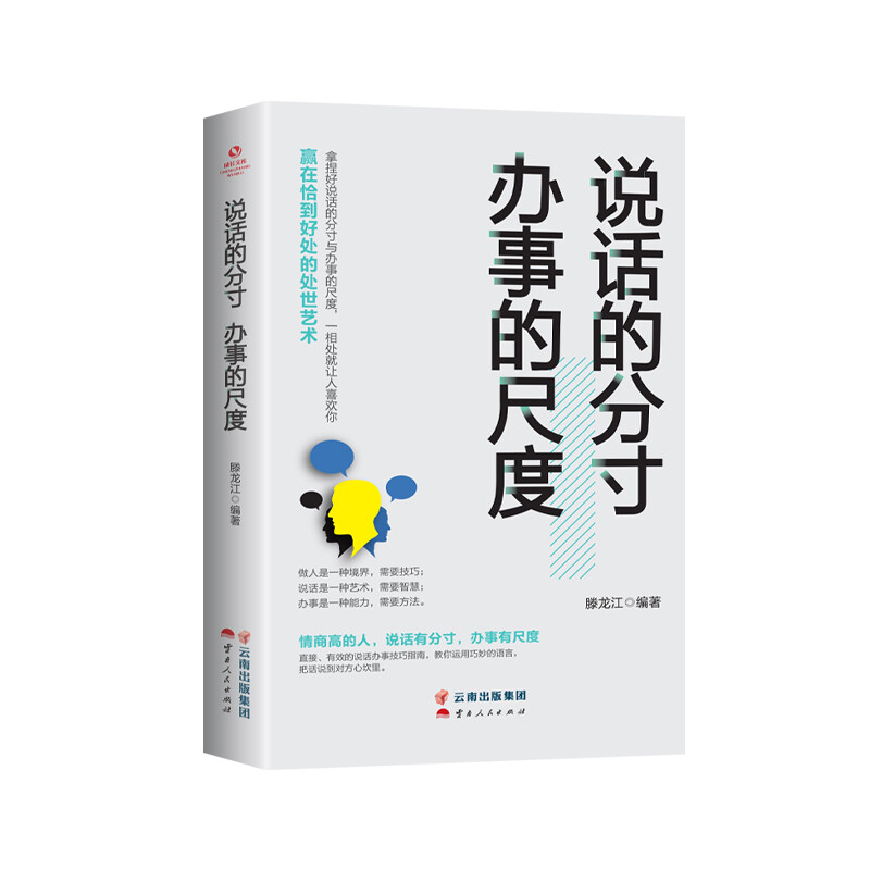 成长文库--说话的分寸 办事的尺度