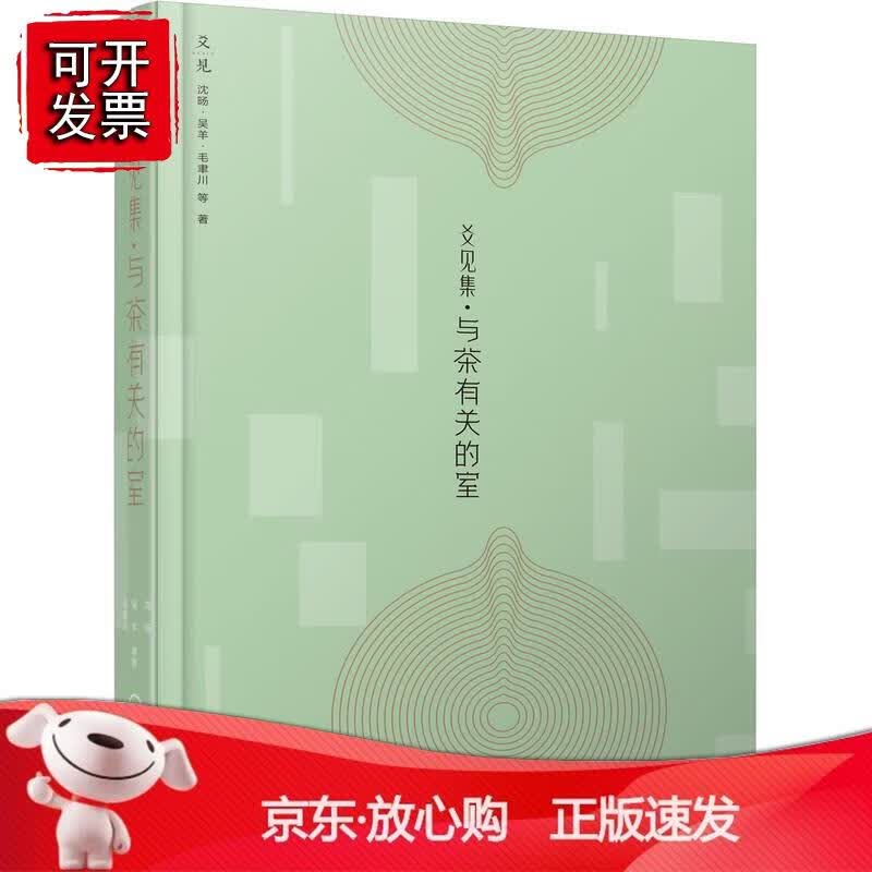 爻见集 与茶有关的室