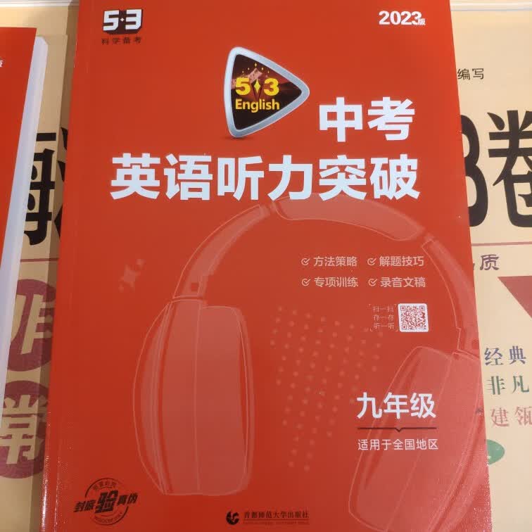 5.3英语听力突破九年级
