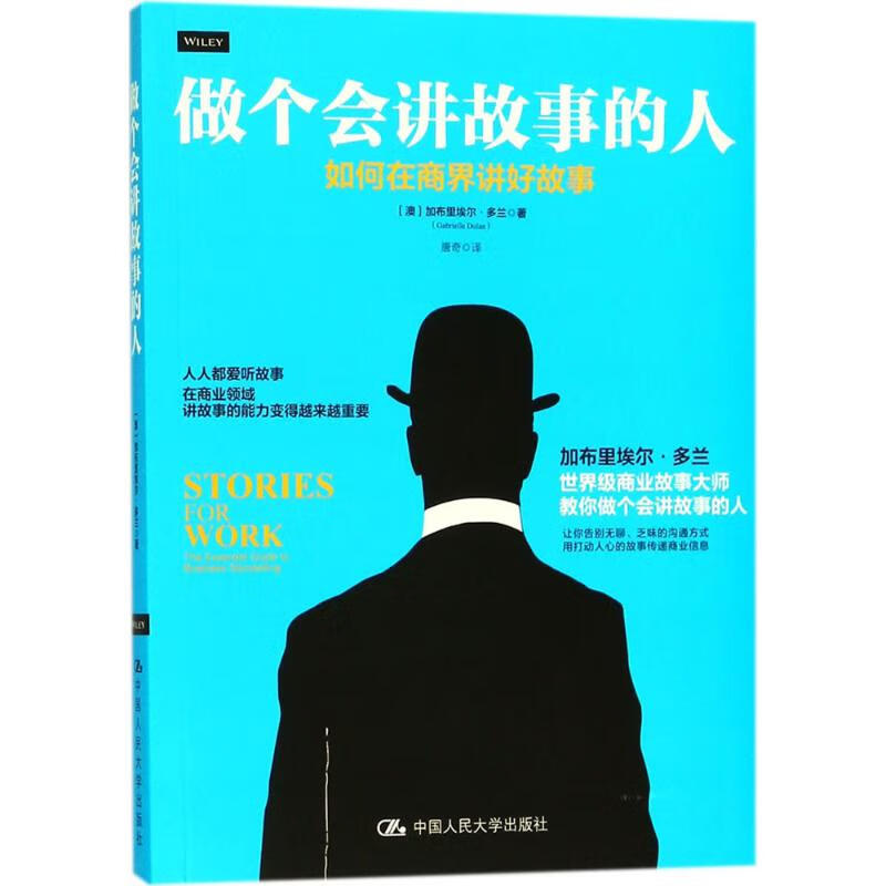 做个会的人