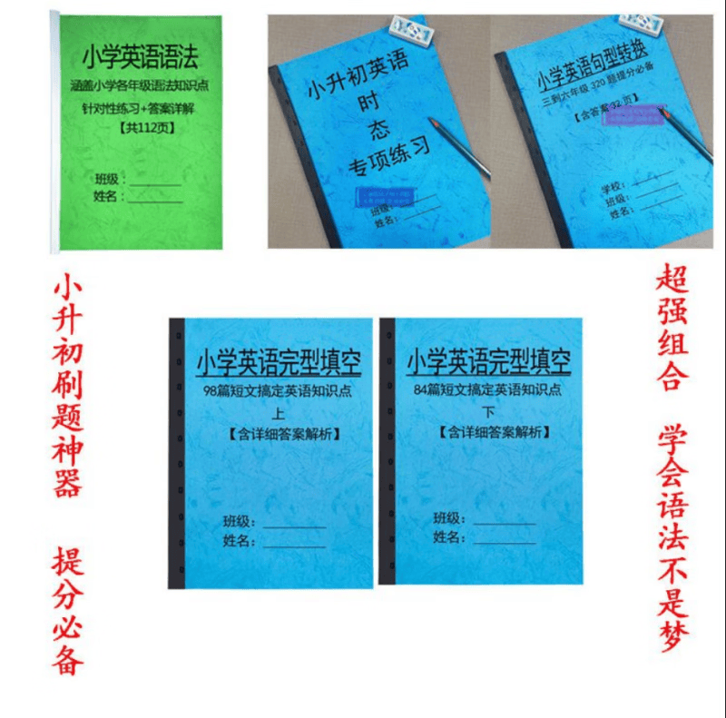 小学英语时态基础专项练习三四五六年级小升初英语笔记课业本 时态句型完形填空语法5本装 小学通用