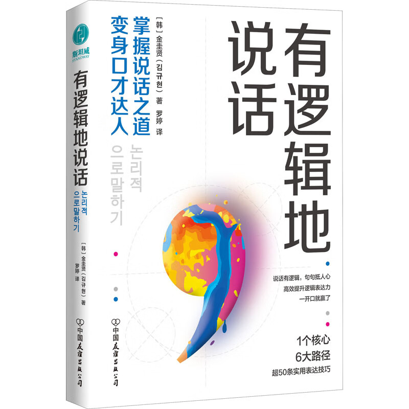 有逻辑地说话 图书
