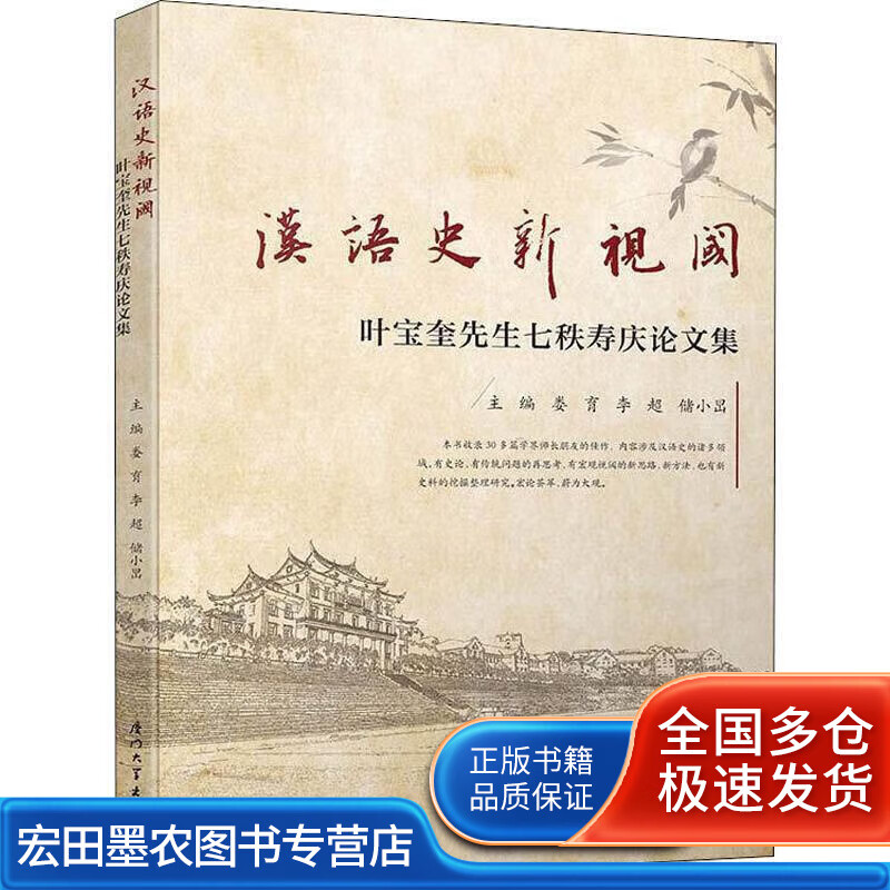 汉语史新视阈【好书】