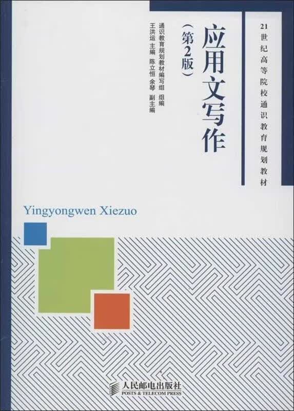 应用文写作【好书，下单速发】